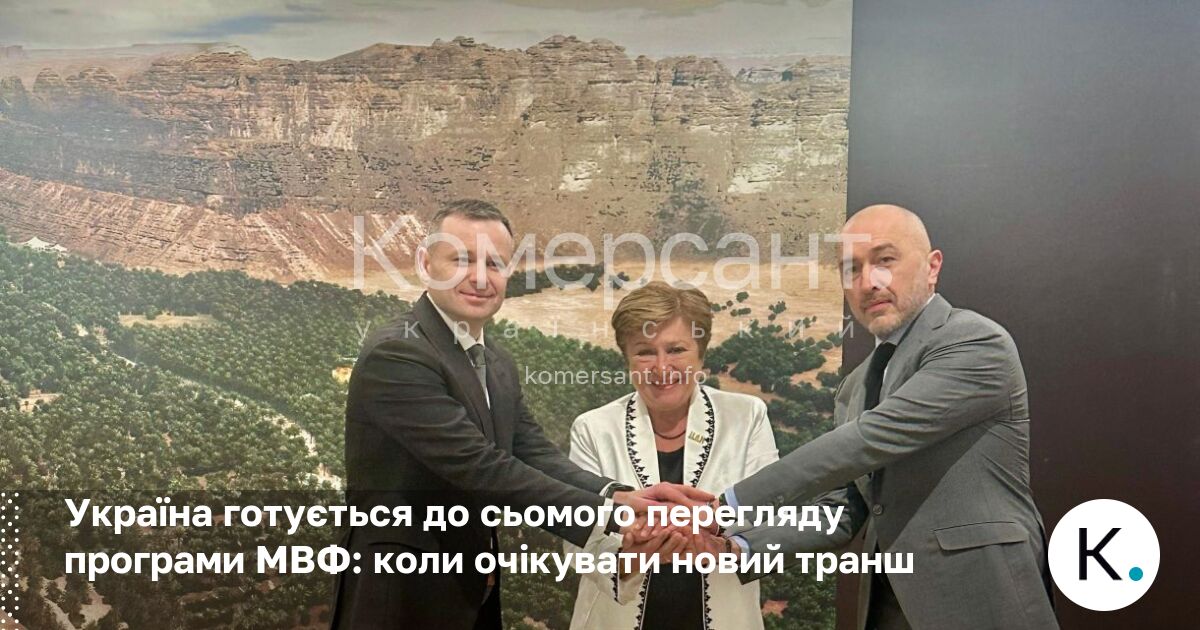 Україна готується до сьомого перегляду програми МВФ: коли очікувати ...