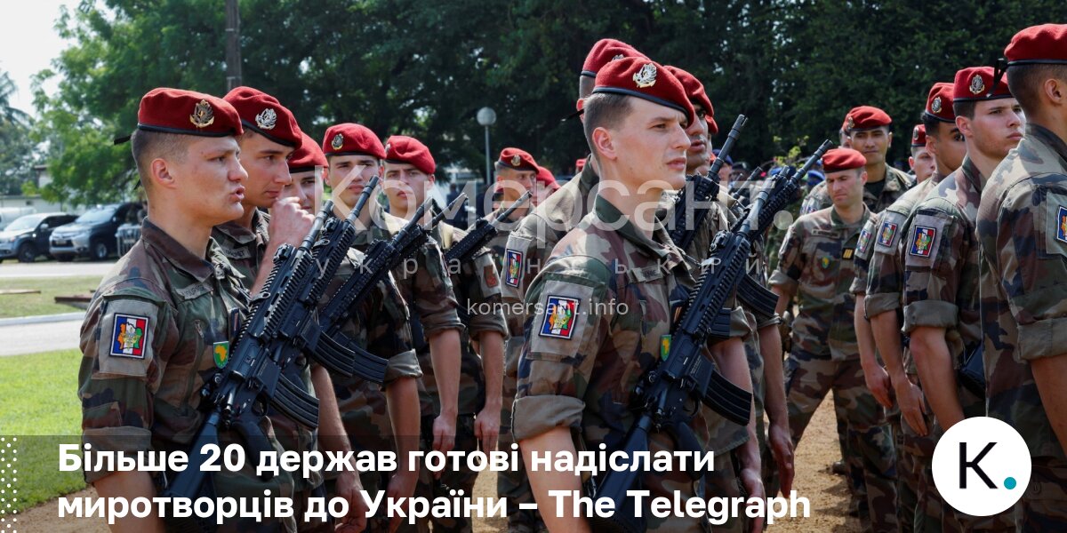 Більше 20 держав готові надіслати миротворців до України – The ...