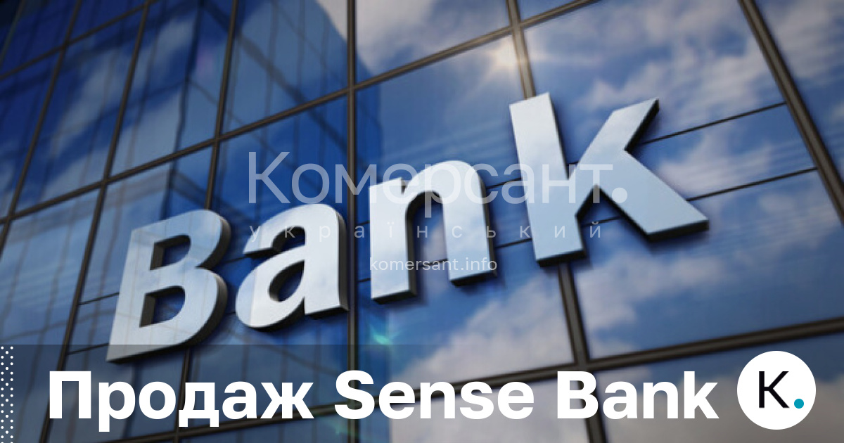 Продаж Sense Bank та Укргазбанку: що робити вкладникам - Комерсант ...