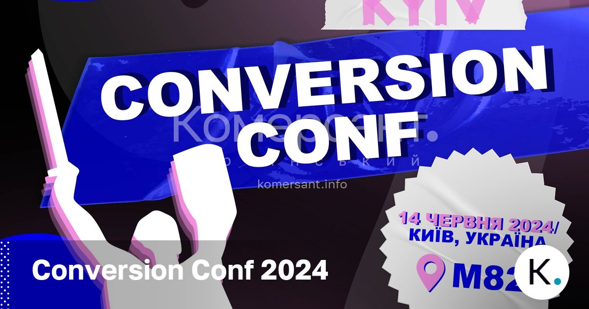 Conversion Conf 2024 - Комерсант Український