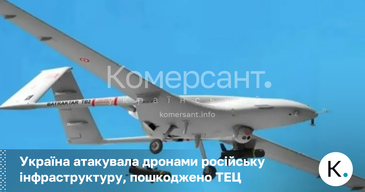 Україна атакувала дронами російську інфраструктуру, пошкоджено ТЕЦ ...