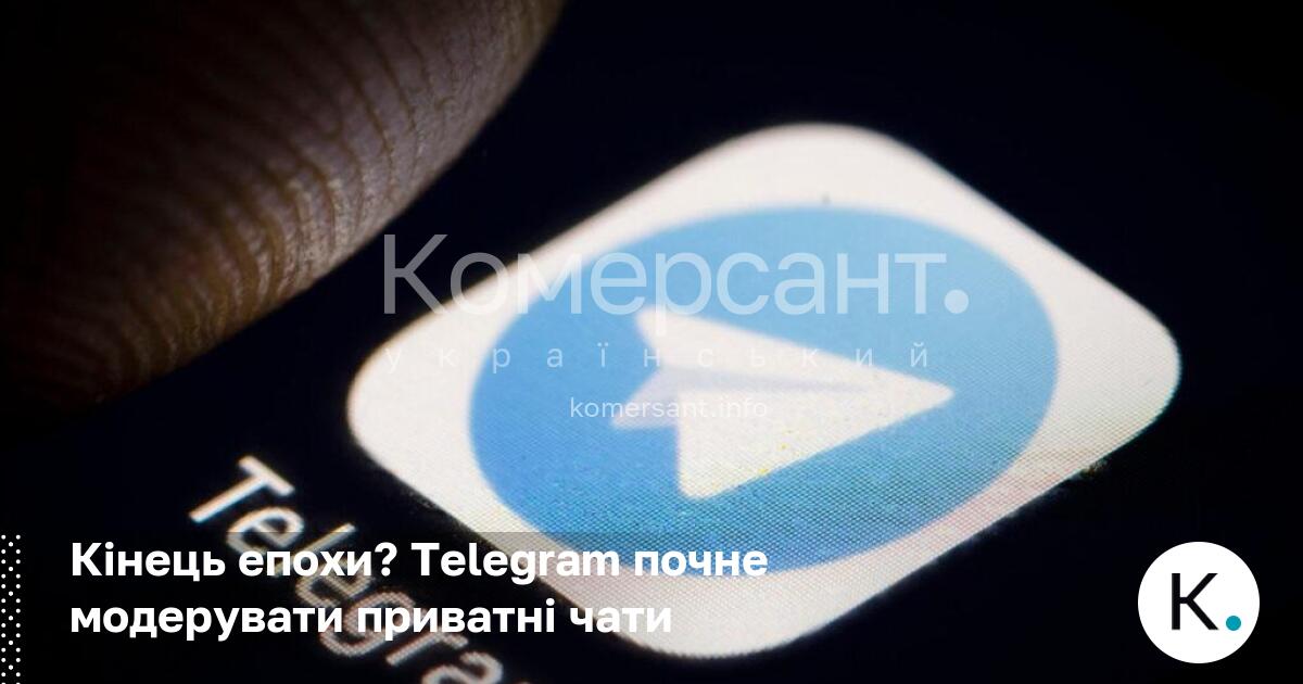 Кінець епохи? Telegram почне модерувати приватні чати - Комерсант ...