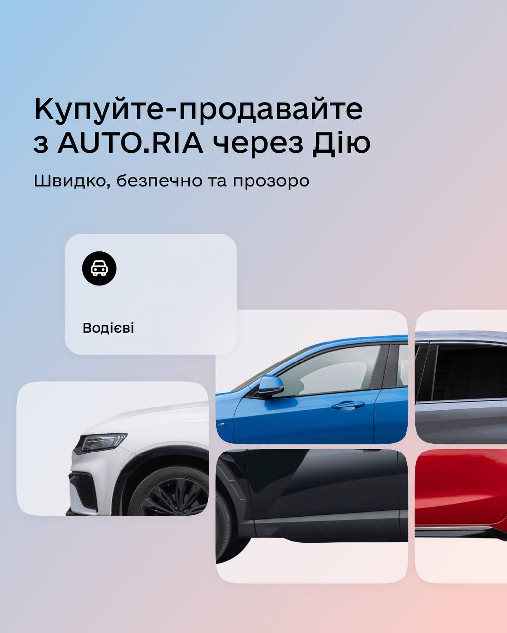 Дія та AUTO.RIA інтегрувались: купити і продати авто стало легше ...